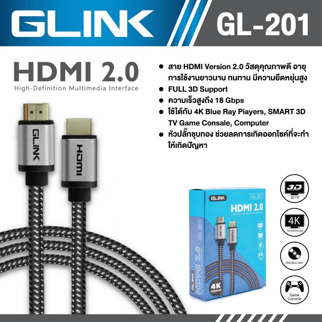 ⚡️สายของแท้⚡️ HDTV 4K GLINK 2.0 (GL-201) ยาว1.8M/3M/5M/10M/15M คุณภาพดี ...