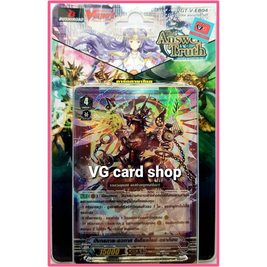 v-eb03 โกล เนโอ แองเจิล v-eb04 เกียร์ เกรทเน เจเนซิส ชุดเสริม แวนการ์ด VG card shop | Shopee ...