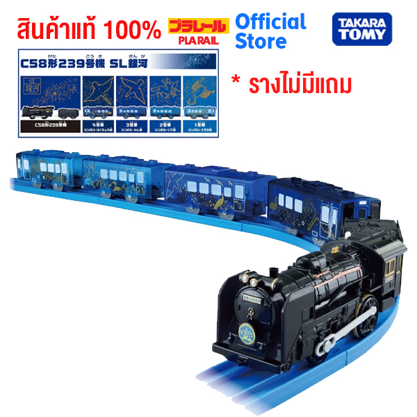 Takara Tomy รถไฟ Plarail Galaxy Dreamline C58 Type 239 SL Galaxy Train ...