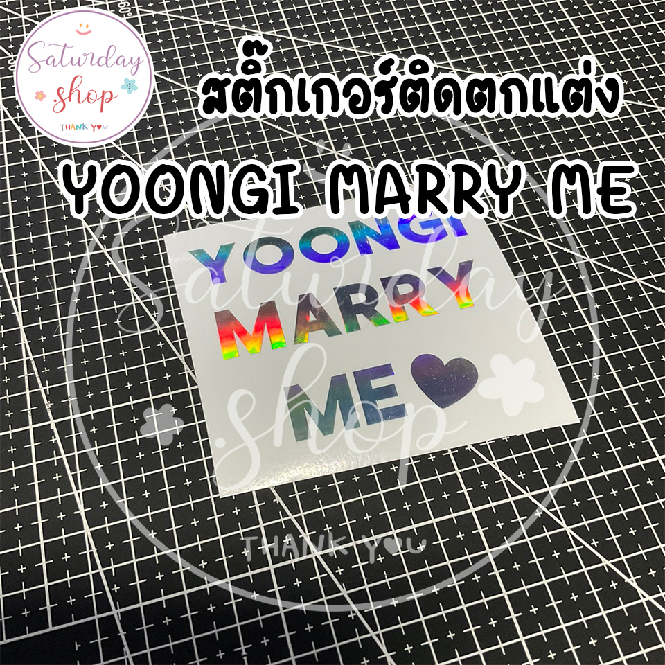 สติ๊กเกอร์ติดตกแต่ง #BTS : YOONGI MARRY ME | Shopee Thailand