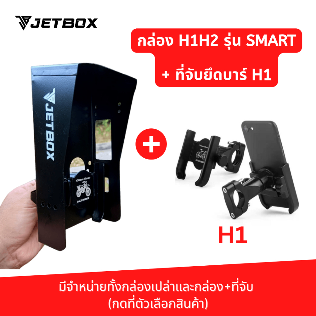 Jet Box (ของแท้) รุ่น Smart กล่องเหล็กบังเเดดบังฝน ไม่เปิดบน สำหรับที่ ...