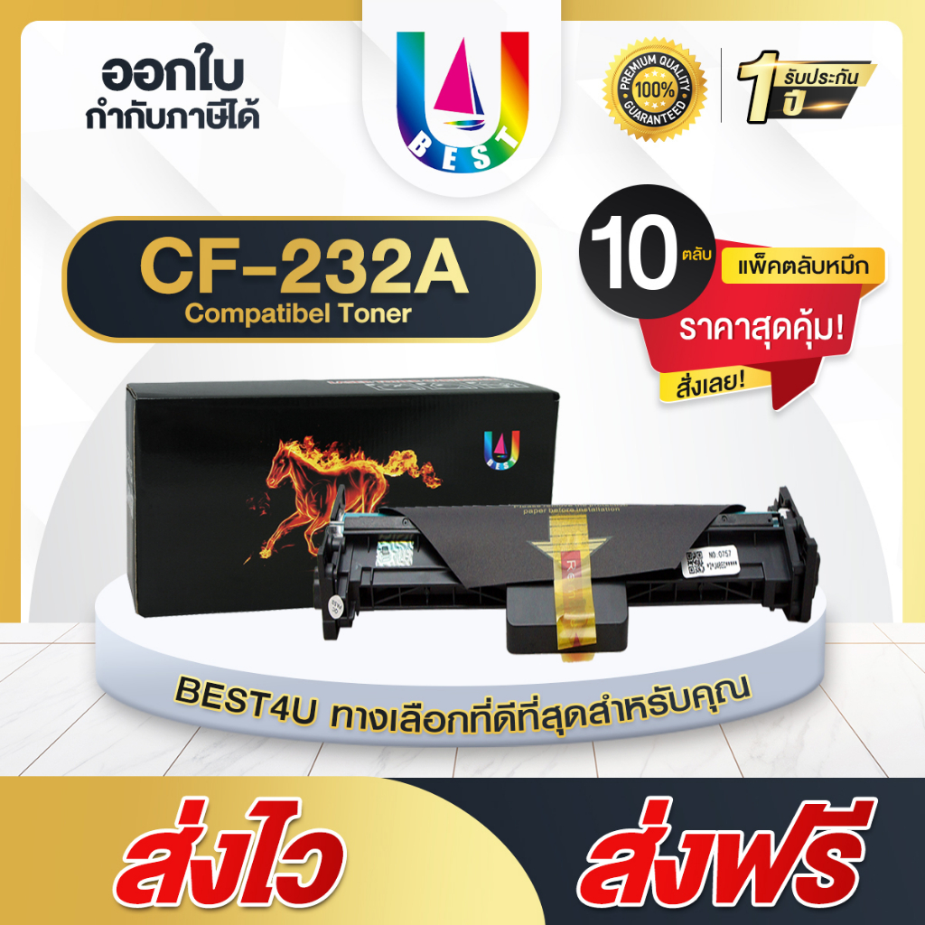 Best4U Toner ตลับดรัมเทียบเท่า Drum CF232A (แพ็ค10) 232A/CF232/232A/232 ...
