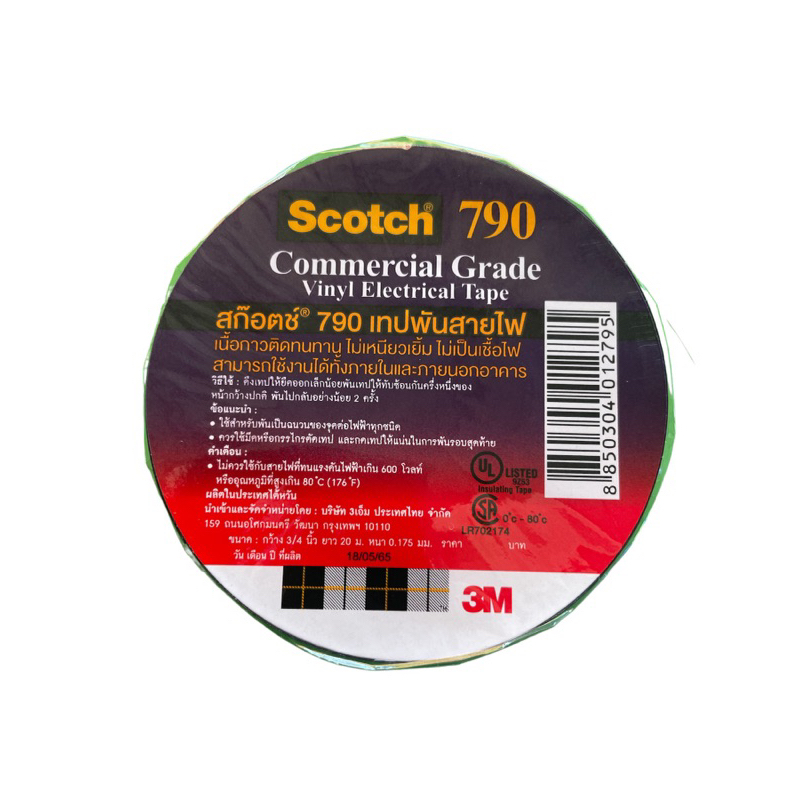 เทปพันสายไฟ 3M 1710 790 33+ สีดำ | Shopee Thailand
