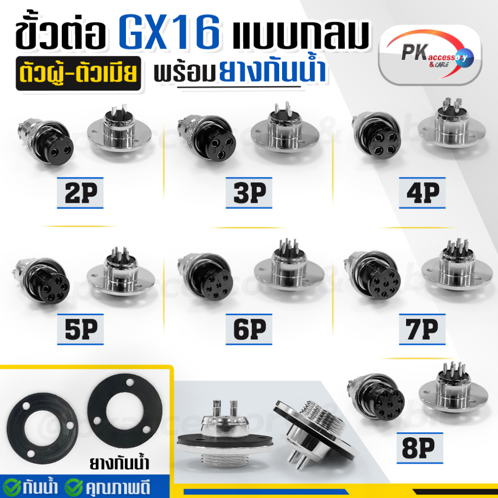 ชุดขั้วต่อ GX16 แบบกลม ตัวผู้ ตัวเมีย PIN 2,3,4,5,6,7,8 | Shopee Thailand