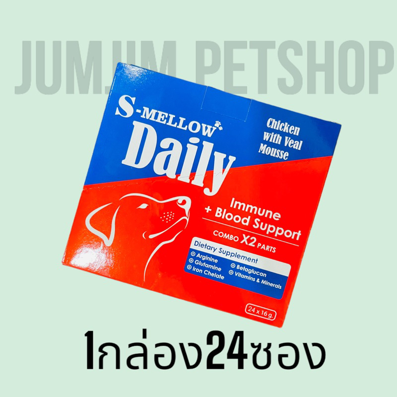 S-mellow Daily (1กล่อง 24ซอง) ขนมหมาเลีย ขนมแมวเลีย | Shopee Thailand