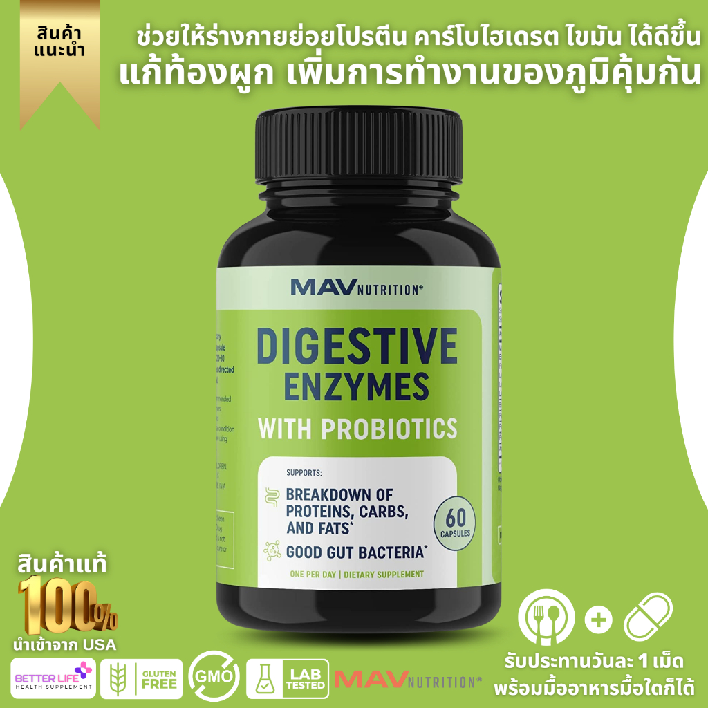 บรรเทาอาการท้องผูก MAV NUTRITION Digestive Enzymes With Probiotics, 60 ...
