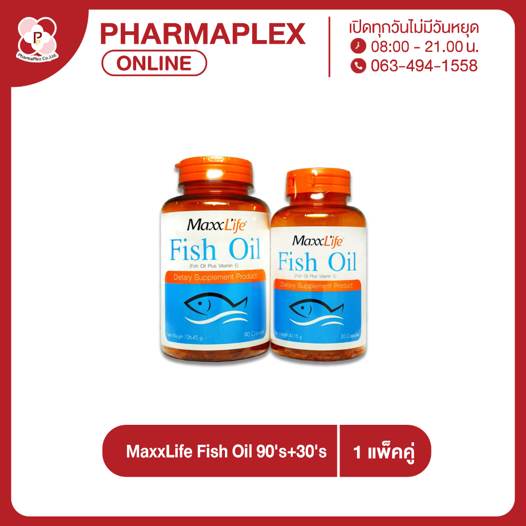 MaxxLife Fish Oil Plus Vitamin E น้ำมันปลาสกัด ผสมวิตามินอี 90 เม็ด ...
