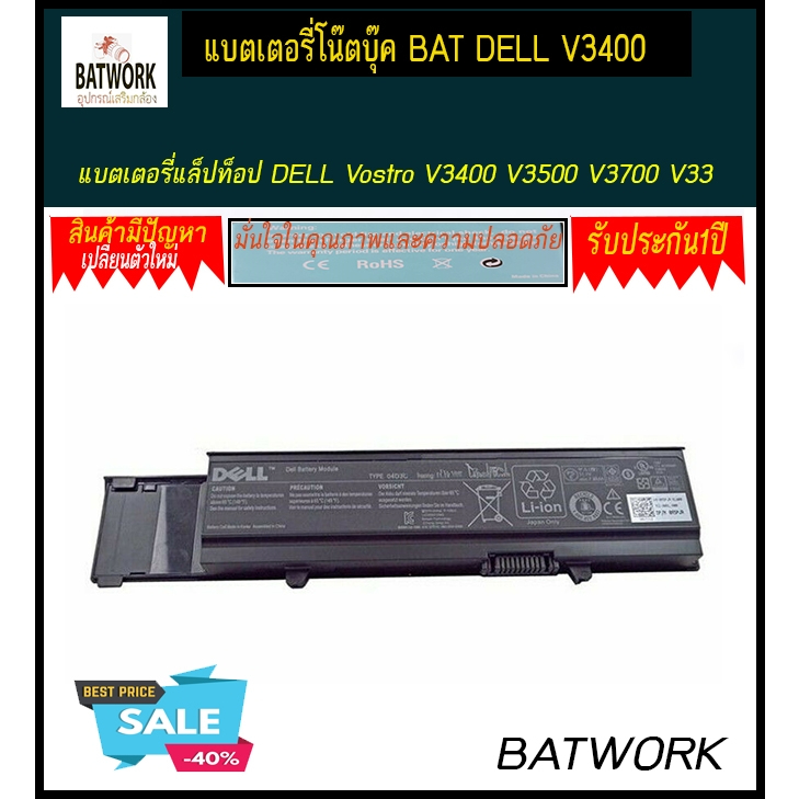 แบตเตอรี่โน๊ตบุ๊ค BAT DELL V3400 Battery Notebook Dell Vostro V3400 ...