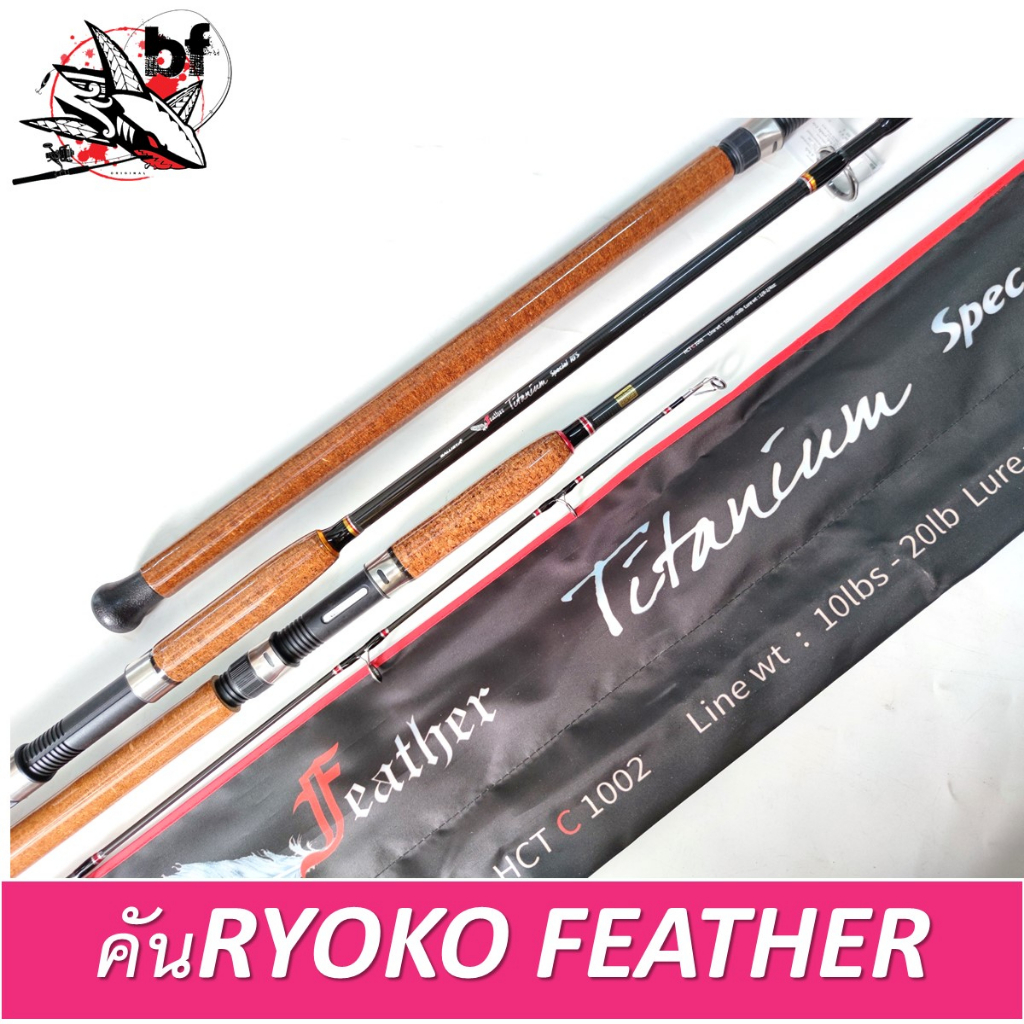 คันเบ็ด Feather Titanium Special RTS by RYOKO เป็นคันสำหรับตกปลาเกร็ด ...