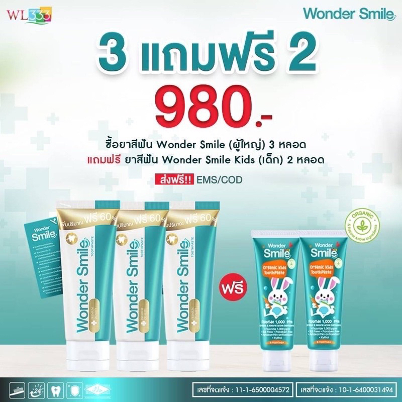 ยาสีฟันเด็ก Wonder Smile Kids วันเดอร์สไมล์คิดส์ ยาสีฟันเด็กกลืนได้ มีฟลูออไรด์ 1,000 ppm ...