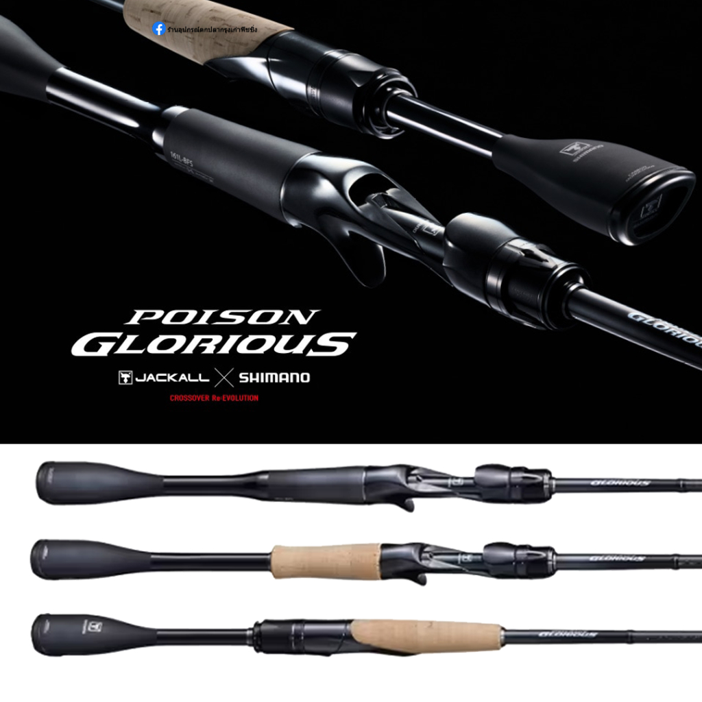 คัน Shimano X Jackall POISON GLORIOUS ของแท้ 100% | Shopee Thailand
