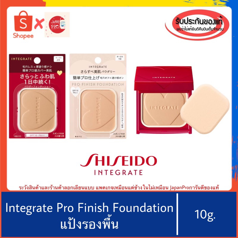 🇯🇵ของแท้100%>> Shiseido Integrate Pro Finish Foundation แป้งพัฟ แป้งรอง ...