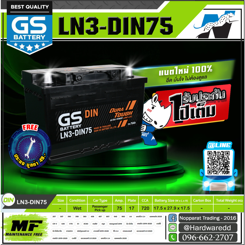 GS แบตเตอรี่รถยนต์ รุ่น LN3-MF DIN75 (แบตใหม่ - ของแท้ 100%) | Shopee ...