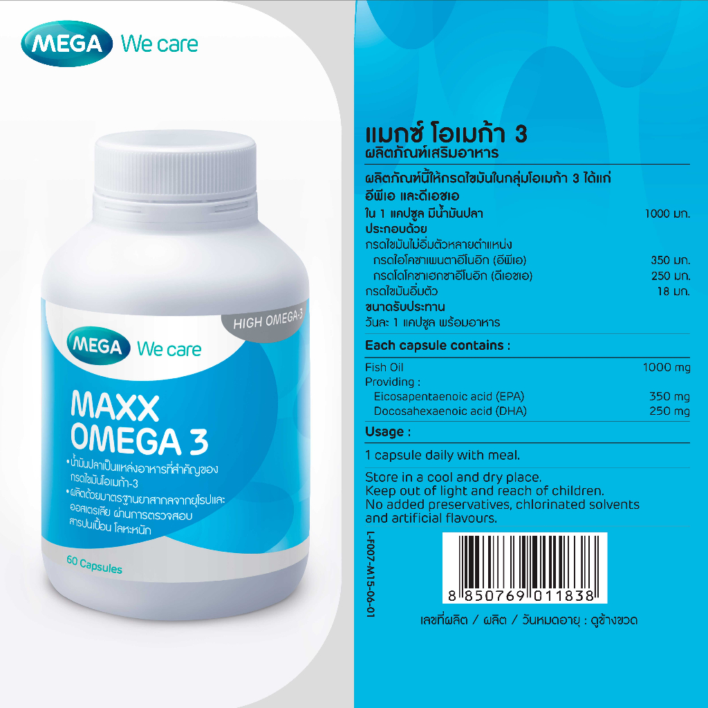 MEGA We care เมก้าวีแคร์ MAXX OMEGA (60 's ) แมกซ์ โอเมก้า 3 60 เม็ด ...