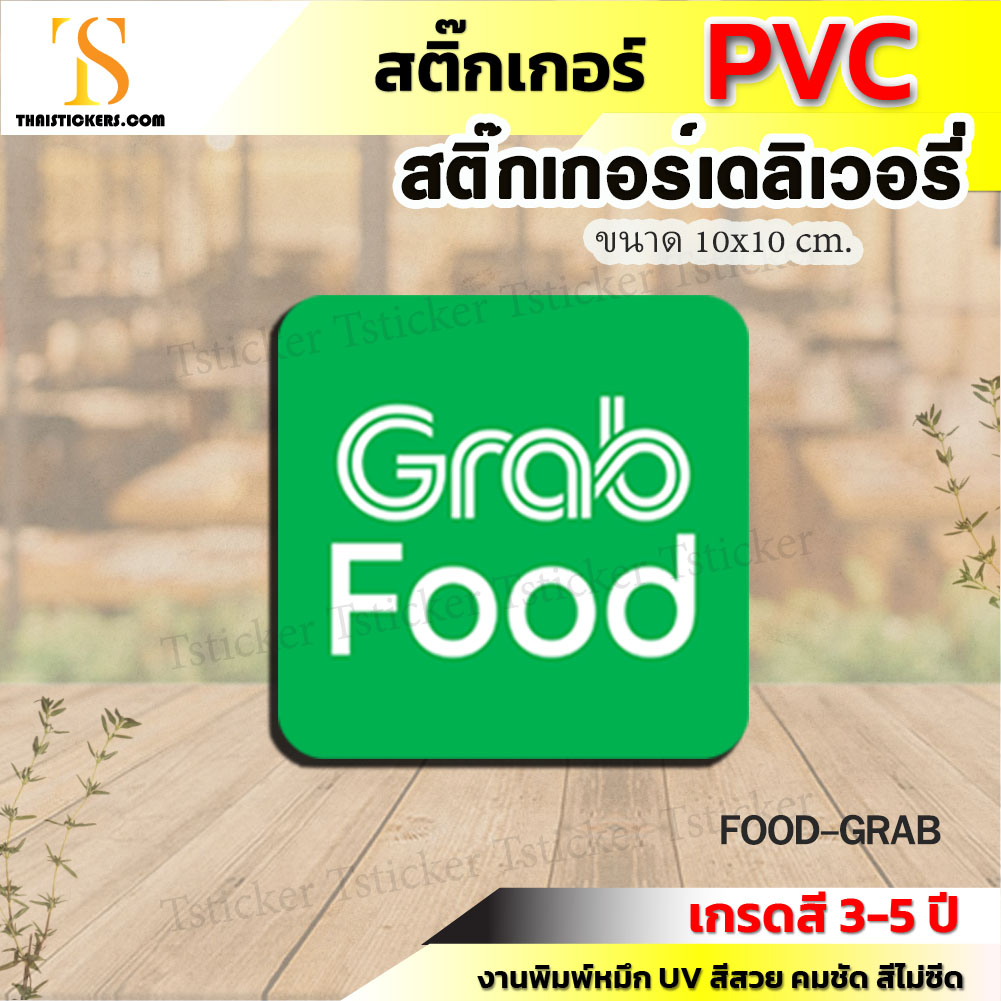 สติ๊กเกอร์เดลิเวอรี่ ไลน์แมน Foodpanda Grab Lineman สีสวย ติดทน ขนาด ...