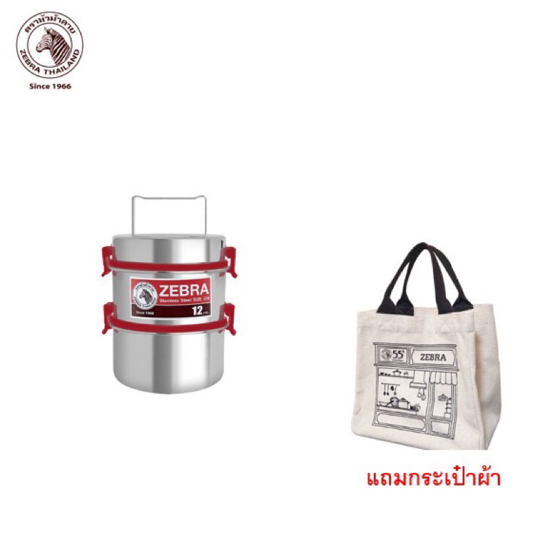 Zebra ปิ่นโต12ซม.2ชั้น Smart Lock สีแดง ตราม้าลาย | Shopee Thailand