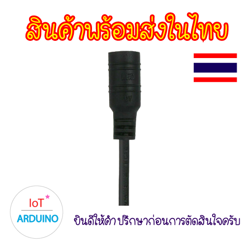 สาย Jack Wire Connector 5.5x2.1mm Male + Female สายสีดำ สินค้าพร้อมส่ง ...