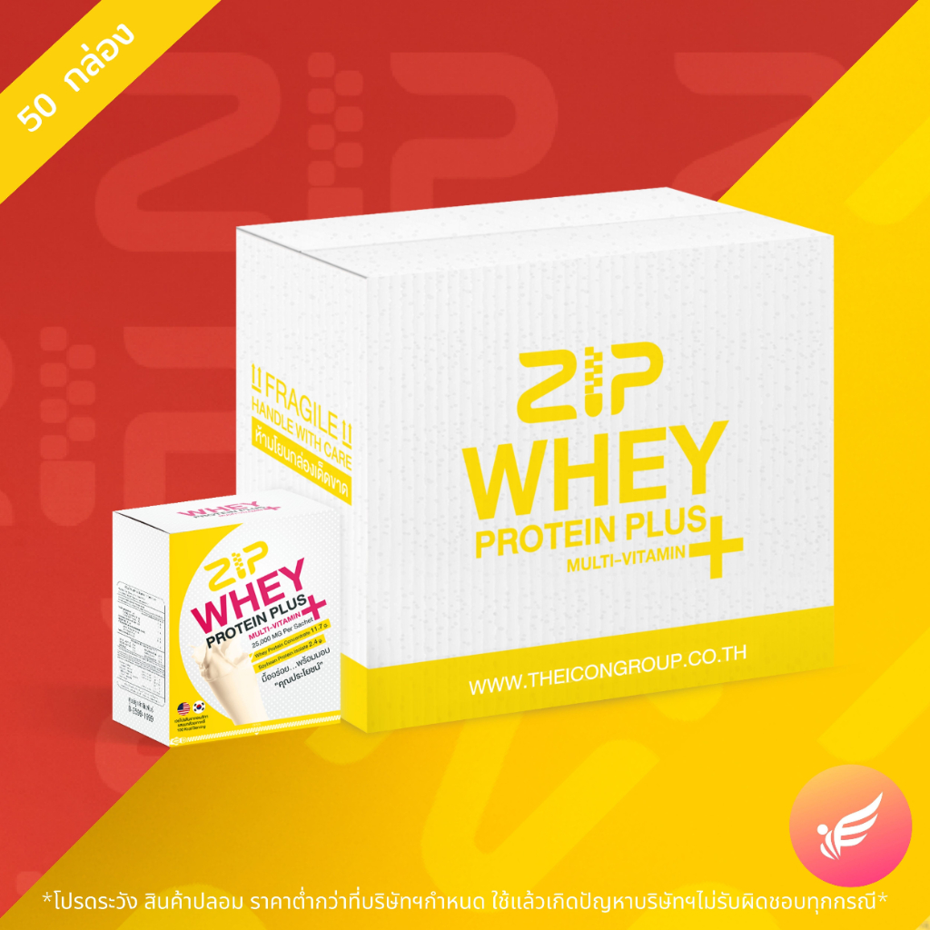 [New Lot] ซิปเวย์โปรตีนพลัส (Zip Whey Protein Plus) - 50 กล่อง มี 350 ซอง | Shopee Thailand