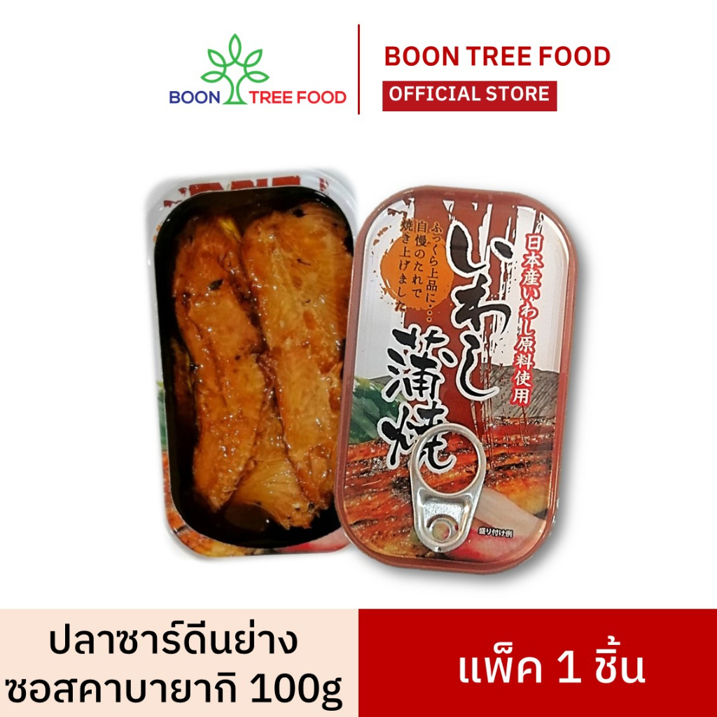 ปลาซาร์ดีนย่างในซอสคาบายากิ grilled sardine in kabayaki sauce 100 g x 1 กระป๋อง | Shopee Thailand