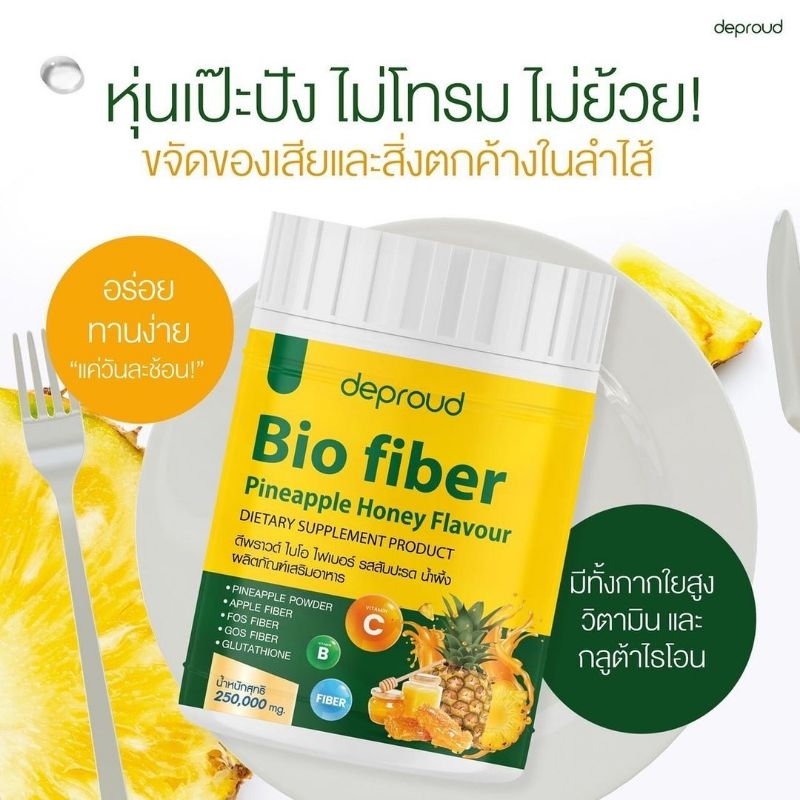 แท้💯%🍍ลดดีมากแม่🍍𓂃⋆ ꙳ 𝐁𝐈𝐎 𝐅𝐢𝐛𝐞𝐫 ไฟเบอร์สับปะรด Bio fiber ไฟเบอร์ดีพราว 🍍Deproud Bio Fiber ไบโอ🍍 ...