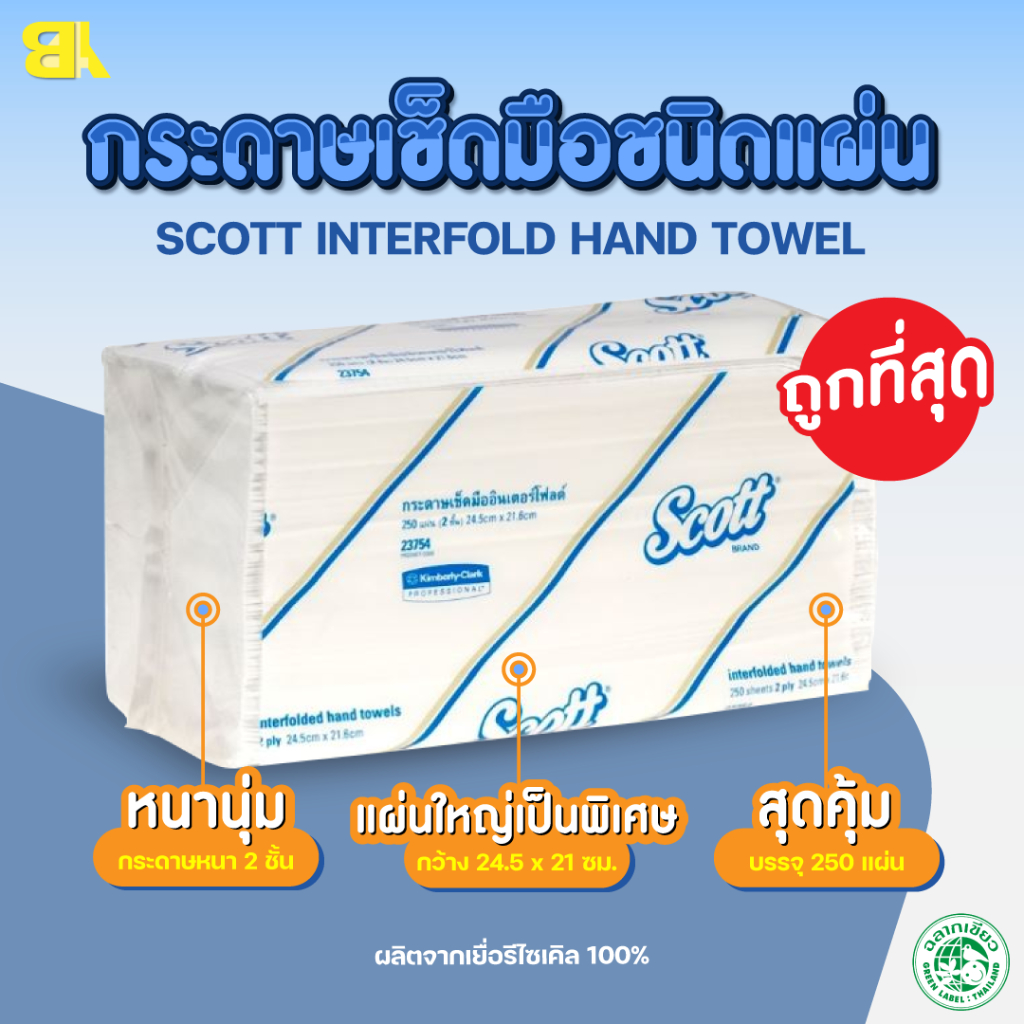กระดาษทิชชู่ Scott กระดาษเช็ดมือ Scott Interfold Hand Towels 250 แผ่น ...
