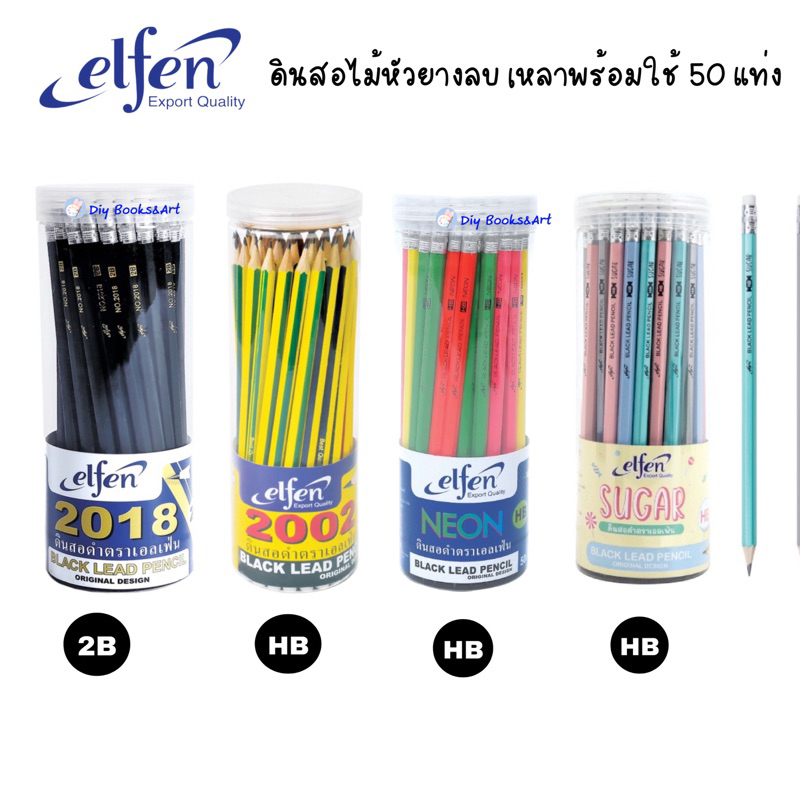 elfen ดินสอไม้หัวยางลบ เอลเฟ่น เกรด 2B / HB ยกกระปุก 50 แท่ง ราคาส่ง ...