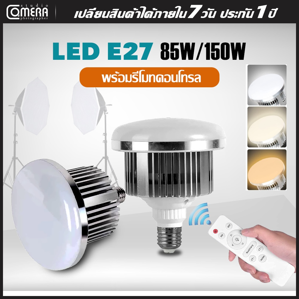 Studio หลอดไฟ E27 85W/150W 3200K-5500K Bi-Color Dimmable LED Energy Saving Light Bulb เหมาะกับ ...