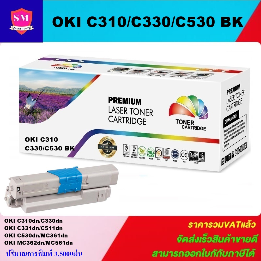 หมึกพิมพ์เลเซอร์เทียบเท่า OKI C310/C330/C530 BK(สีดำราคาพิเศษ) FOR OKI C310/C330/C510/C530/C331 ...