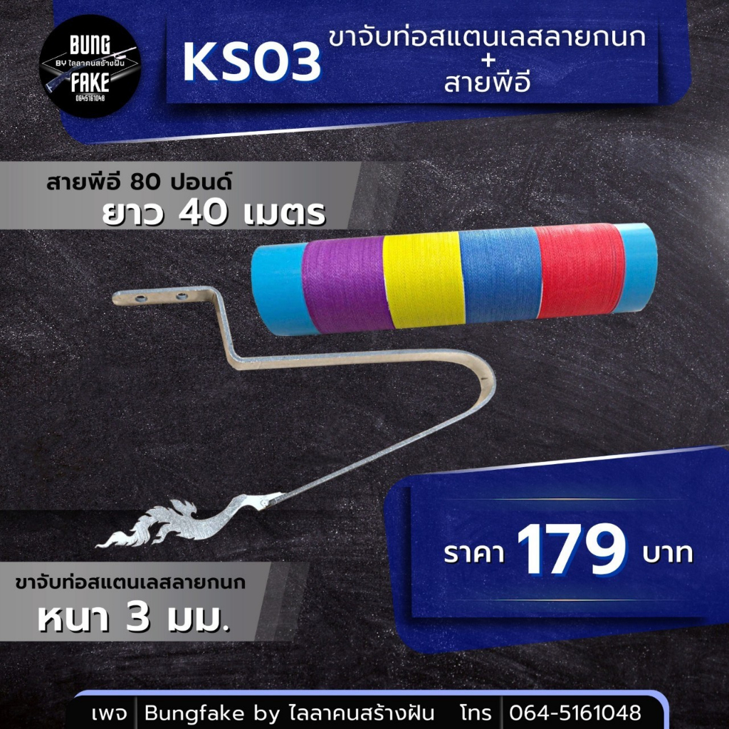 KS03 สายพีอี 80 ปอนด์ ยาว 40 เมตร + ขาจับท่อสแตนเลส ลายกนก | Shopee ...