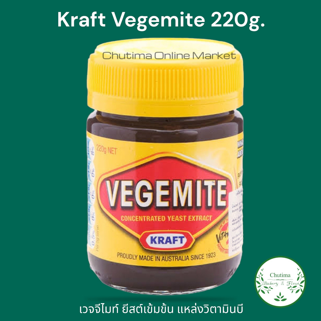 Kraft Vegemite 220g. เวจจีไมท์ ยีสต์เข้มข้น Jams | Shopee Thailand