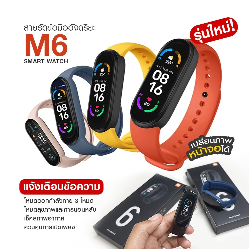 ⌚️พร้อมส่งจากไทย⌚️ สมาร์ทวอทช์ M6 smart watch นาฬิกาอัจฉริยะ วัดอัตราการเต้นหัวใจ นาฬิกา นาฬิกา ...
