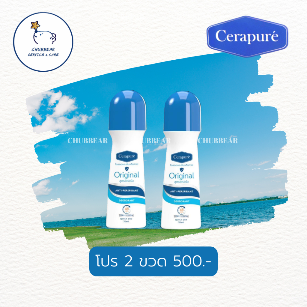 รวมผลิตภัณฑ์Cerapure ระงับกลิ่น ลดเหงื่อ โรลออน โลชั่น สบู่ สบู่เหลว ...