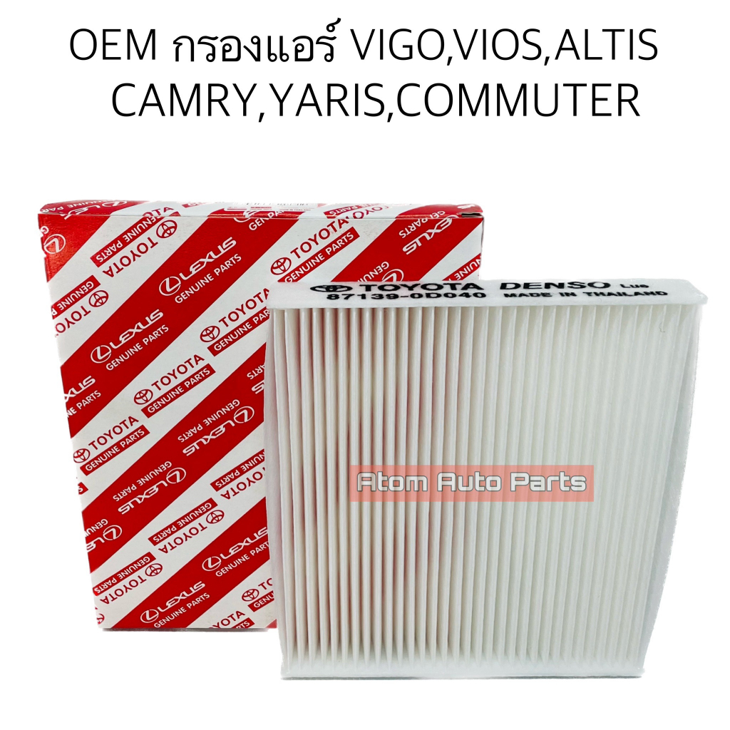 OEM กรองแอร์ TOYOTA ALTIS / VIOS / VIGO / YARIS / COMMUTER รหัสแท้ ...