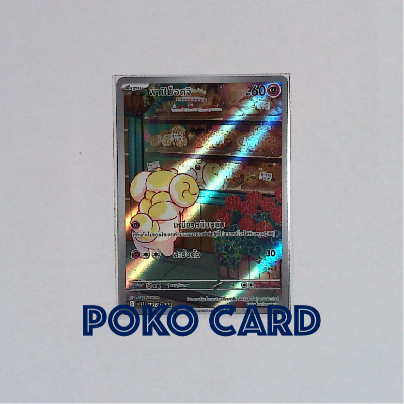 พาปิม็อตจิ ระดับ AR [sv1ST] 085/078 สการ์เล็ต ex การ์ดโปเกม่อน ภาษาไทย ของแท้ [Pokemon] | Shopee ...