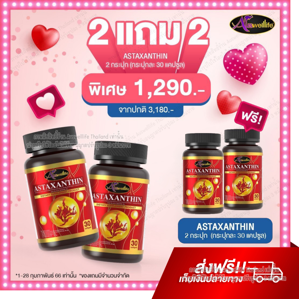Auswelllife Astaxanthin 6 mg 30 Capsule | Shopee Thailand