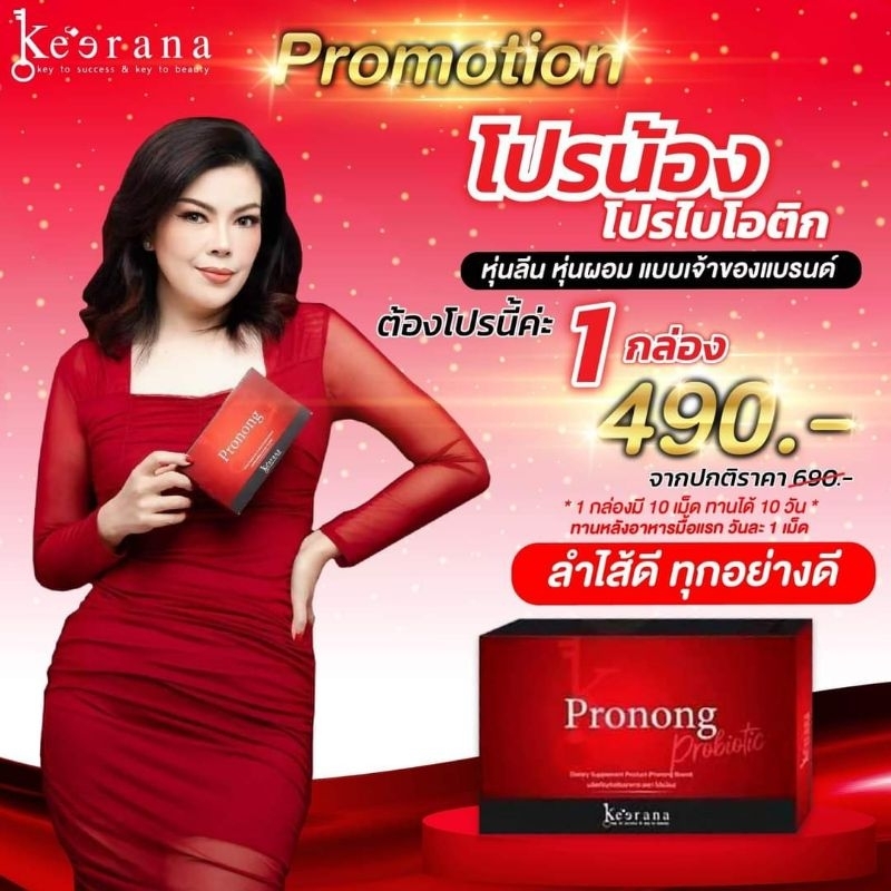 โปรไบโอติก by โปรน้อง Pronong Probiotic | Shopee Thailand