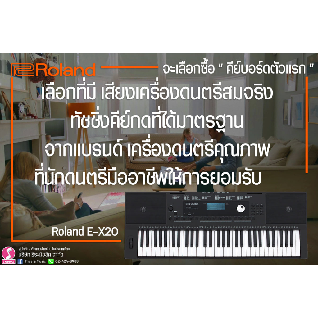 Roland E-X20 คีย์บอร์ดขนาด 61 คีย์ EX20 มีเสียงเครื่องดนตรีหลากหลาย มีจังหวะในตัว รับประกัน 1 ปี ...