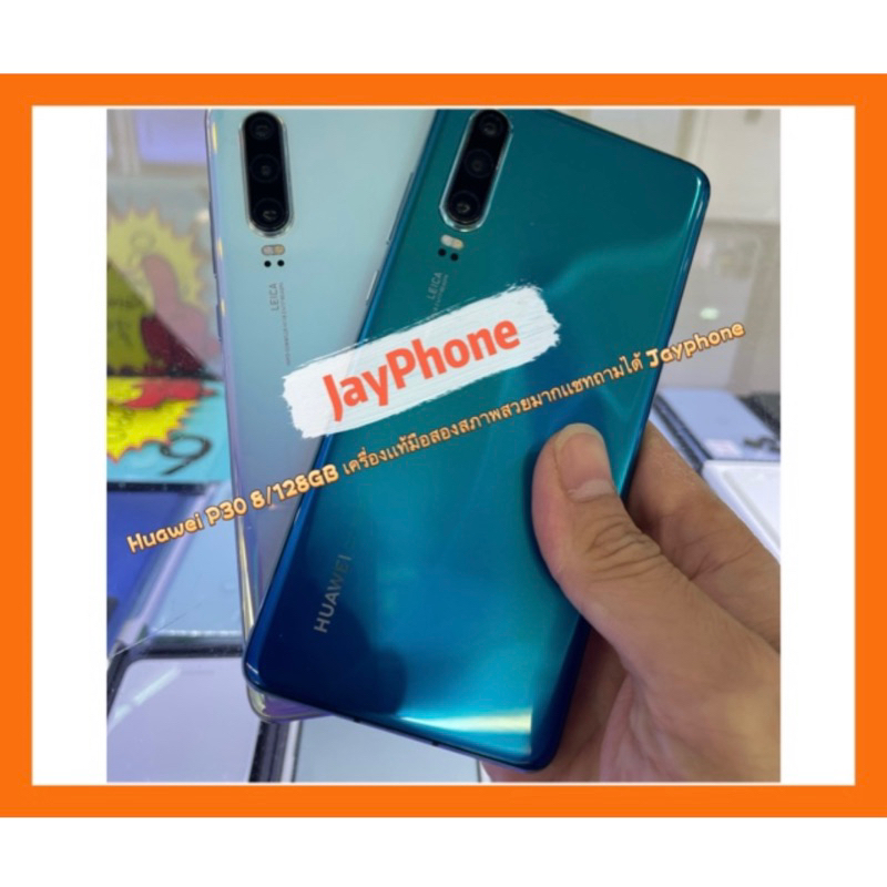 Huawei P30 P30Pro 8/128/256 GB เครื่องแท้ศูนย์มือสอง สภาพสวยเดิมๆ ใช้งานปกติ | Shopee Thailand