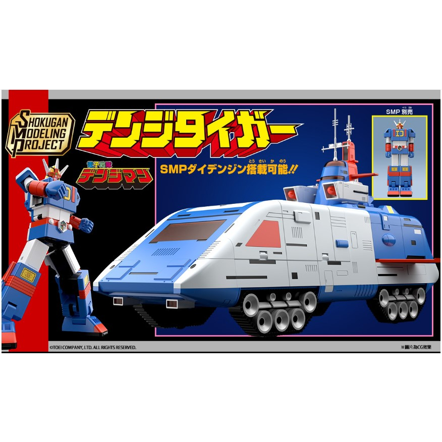 (พร้อมส่ง) SMP DENZI TIGER ขบวนการ 5 มนุษย์ไฟฟ้า เดนจิเเมน | Shopee ...