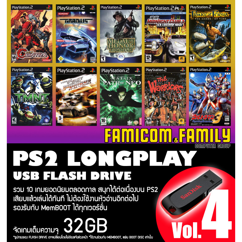 แฟลชไดร์ฟ USB FlashDrive PS2 LONGPLAY Vol.4 รวม 10 เกมยอดนิยมตลอดกาล ...