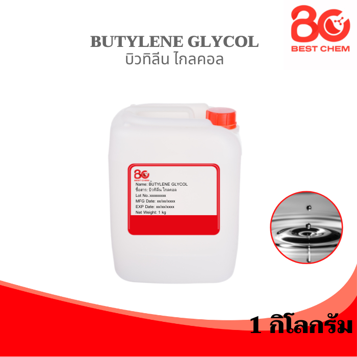 Butylene Glycol บิวทิลีนไกลคอล BG 1,3 Butylene Glycol | Shopee Thailand