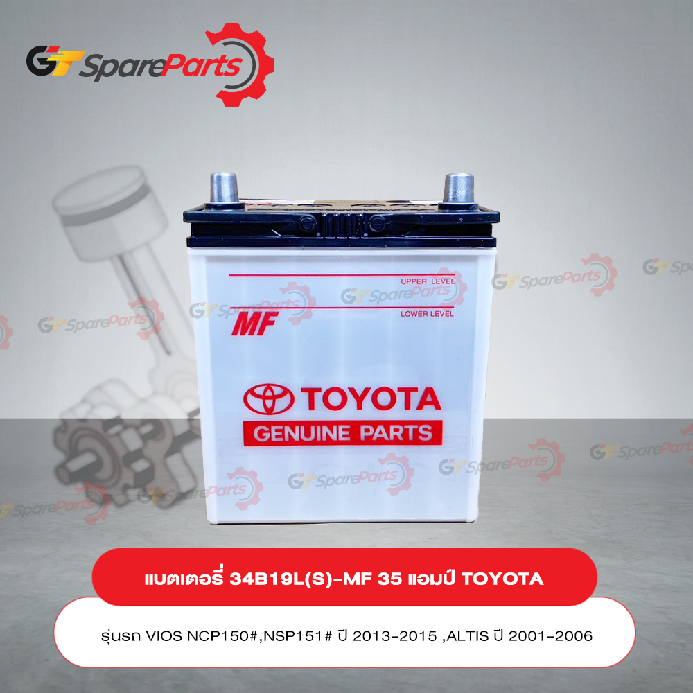 แบตเตอรี่ 34B19L(S)-MF 35 แอมป์(กึ่งแห้ง) สำหรับรถยนต์โตโยต้า VIOS NCP,NSP150 ปี13-15 28800 ...