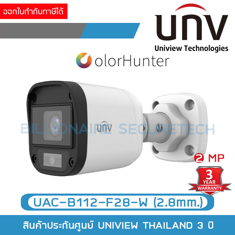 UNIVIEW UAC-B112-F28-W (2.8mm.) กล้องวงจรปิดระบบ HD 2MP ภาพสีตลอด 24 ชม. รับประกัน 3 ปี BY ...