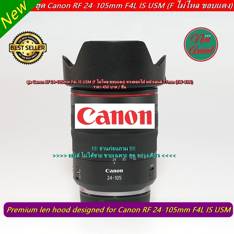 hoood Canon RF 24-105mm F4L IS USM (F ไม่ไหล ขอบแดง ) ตรงรุ่น มือ 1 | Shopee Thailand