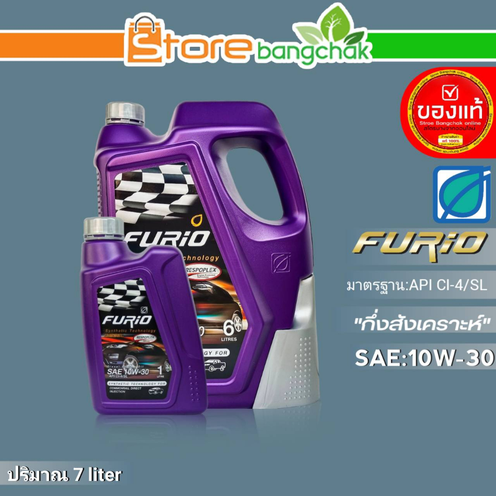 ถูกที่สุด!! FURIO บางจากน้ำมันเครื่องดีเซล บางจาก FURIO SAE:10W-30 ขนาด ...