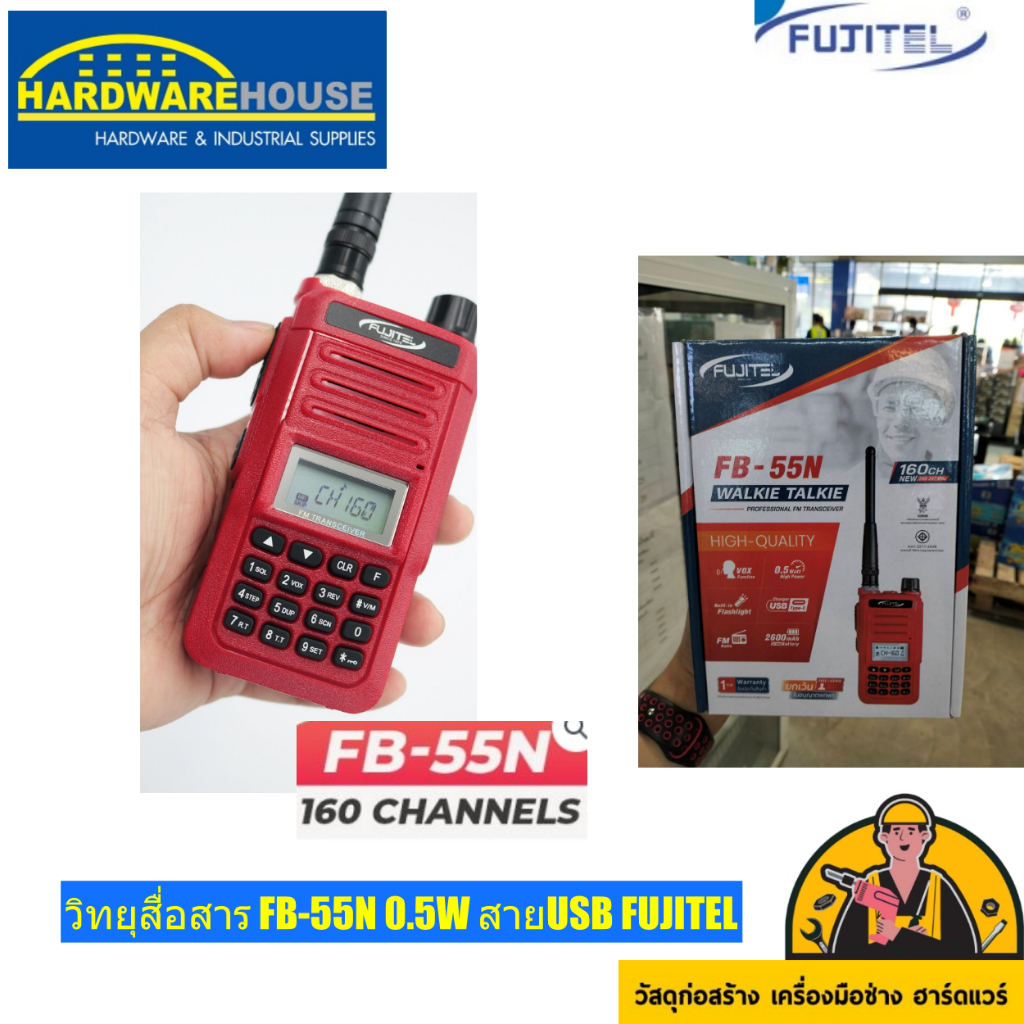 วิทยุสื่อสาร FB-55N 0.5W สายUSB FUJITEL | Shopee Thailand