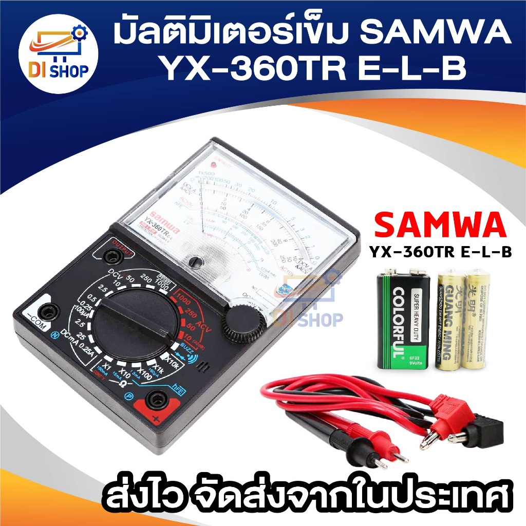 Sumwa มัลติมิเตอร์ วัดทดสอบค่าไฟฟ้า แรงดัน กระแส แรงต้าน Multi Tester ...