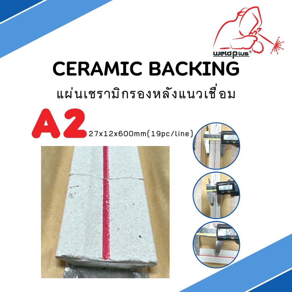 แผ่นเซรามิคกรองหลังแนวเชื่อม (Ceramic Backing) ขนาดA2 A4 ราคา 1 เส้นและ ...