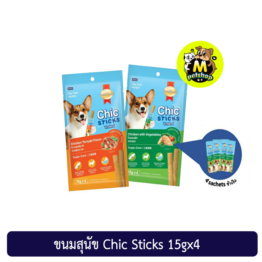ขนมสุนัข SmartHeart Chic Sticks ชิกสติกส์ 15gx4 | Shopee Thailand