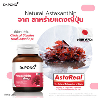 Dr.PONG Astaxanthin 6 mg AstaREAL ดอกเตอร์พงศ์ เนเชอรัล แอสตาแซนธิน 6 มก | Shopee Thailand